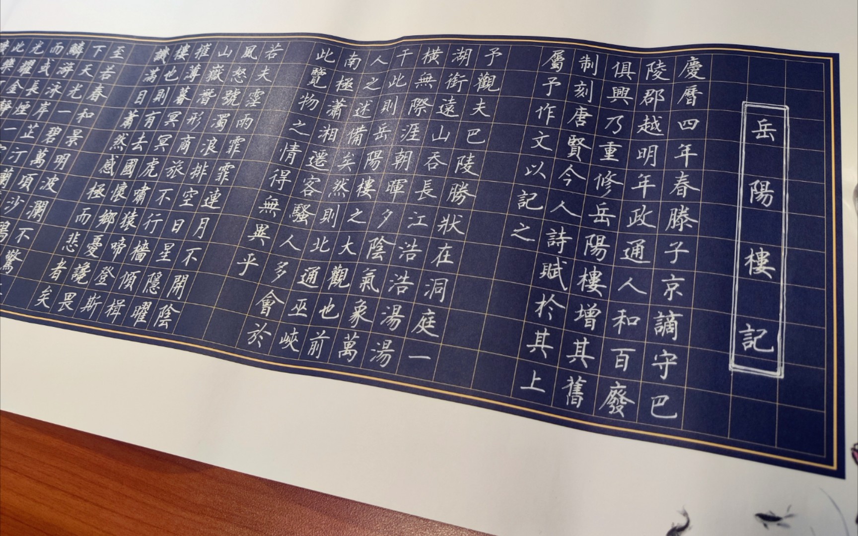 正楷|打卡范仲淹《岳阳楼记》而立斋小小生练字手写硬笔书法