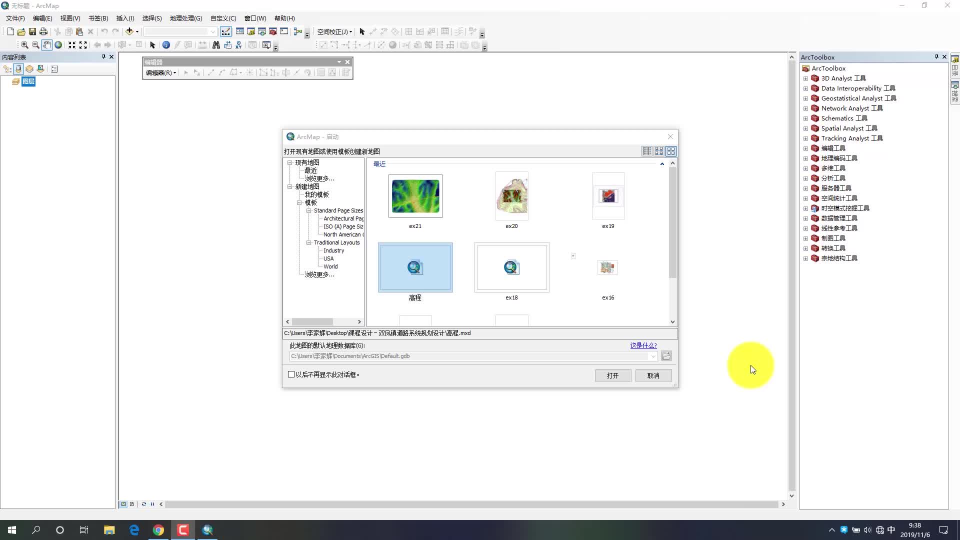 GIS_高程点制作坡度坡向