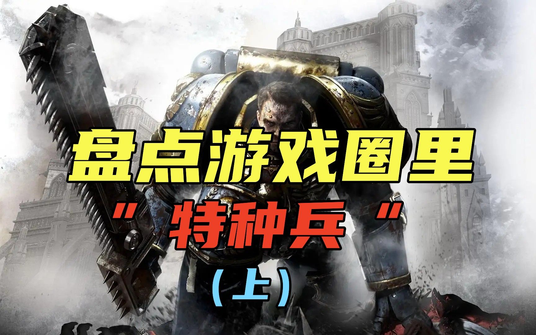 盘点游戏圈里的BT小怪,一脚一个,国服第一_网络游戏热门视频