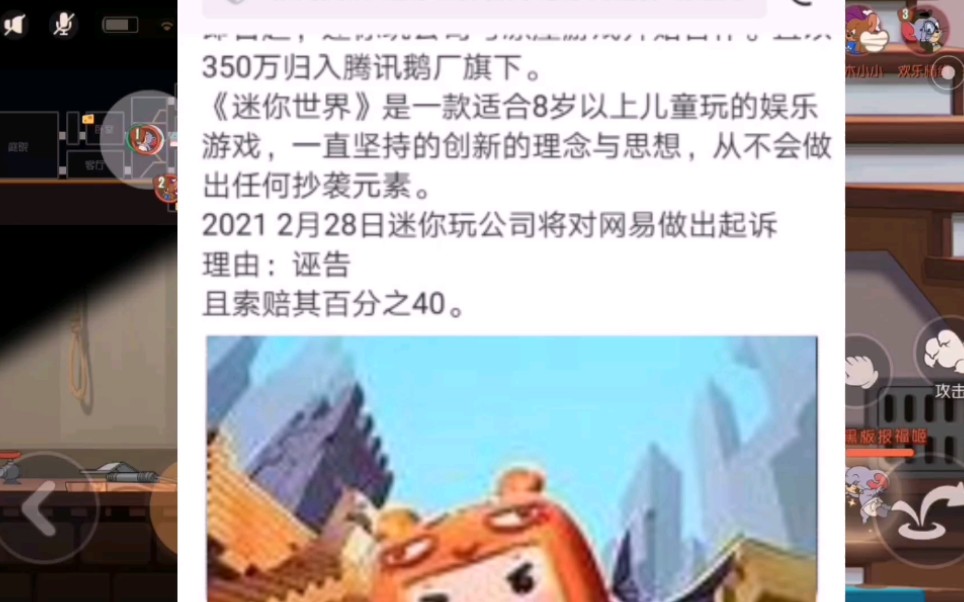 《迷你世界》我的世界没有赢?迷你世界归入鹅厂起诉网易