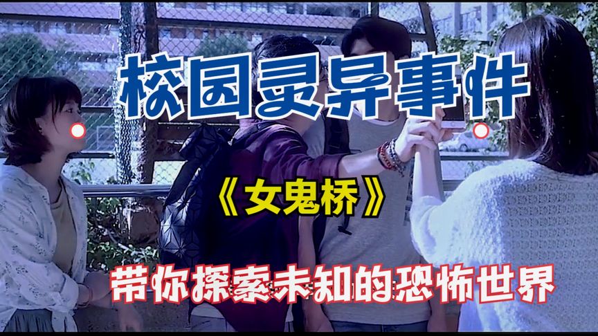 电影解说:据说是真实事件改编,台湾校园恐怖灵异事件