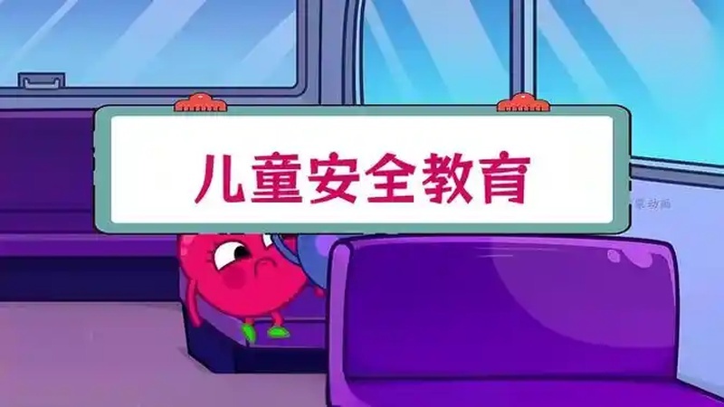 小美果果学开车,安全乘车规则要记住
