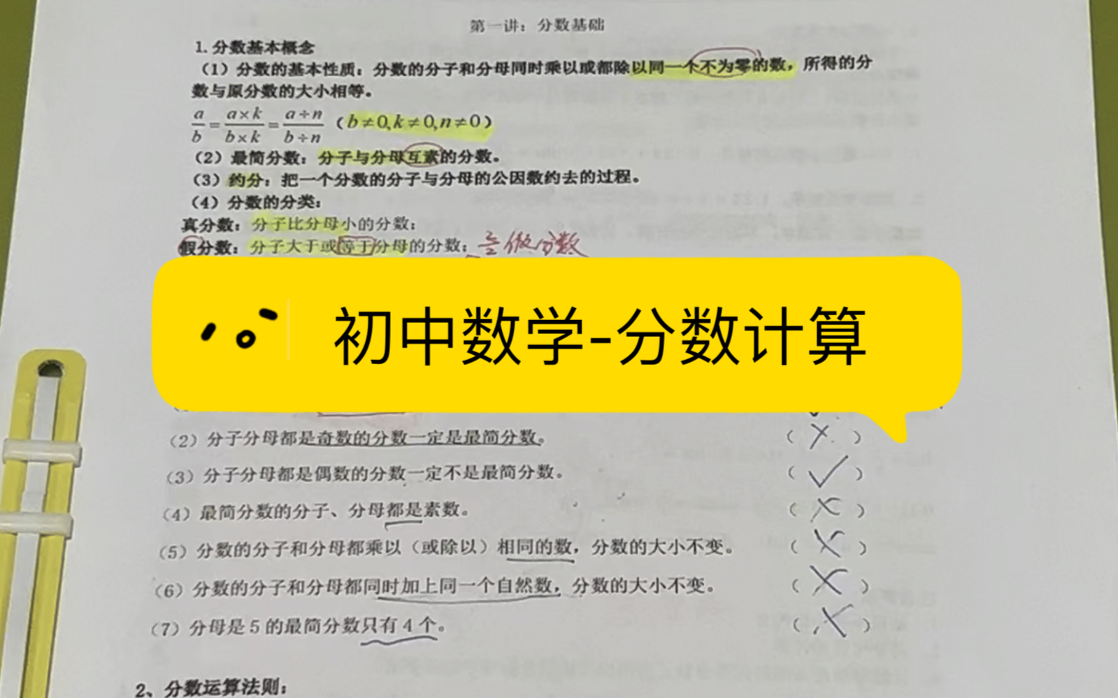 数学|初中校内|分数计算