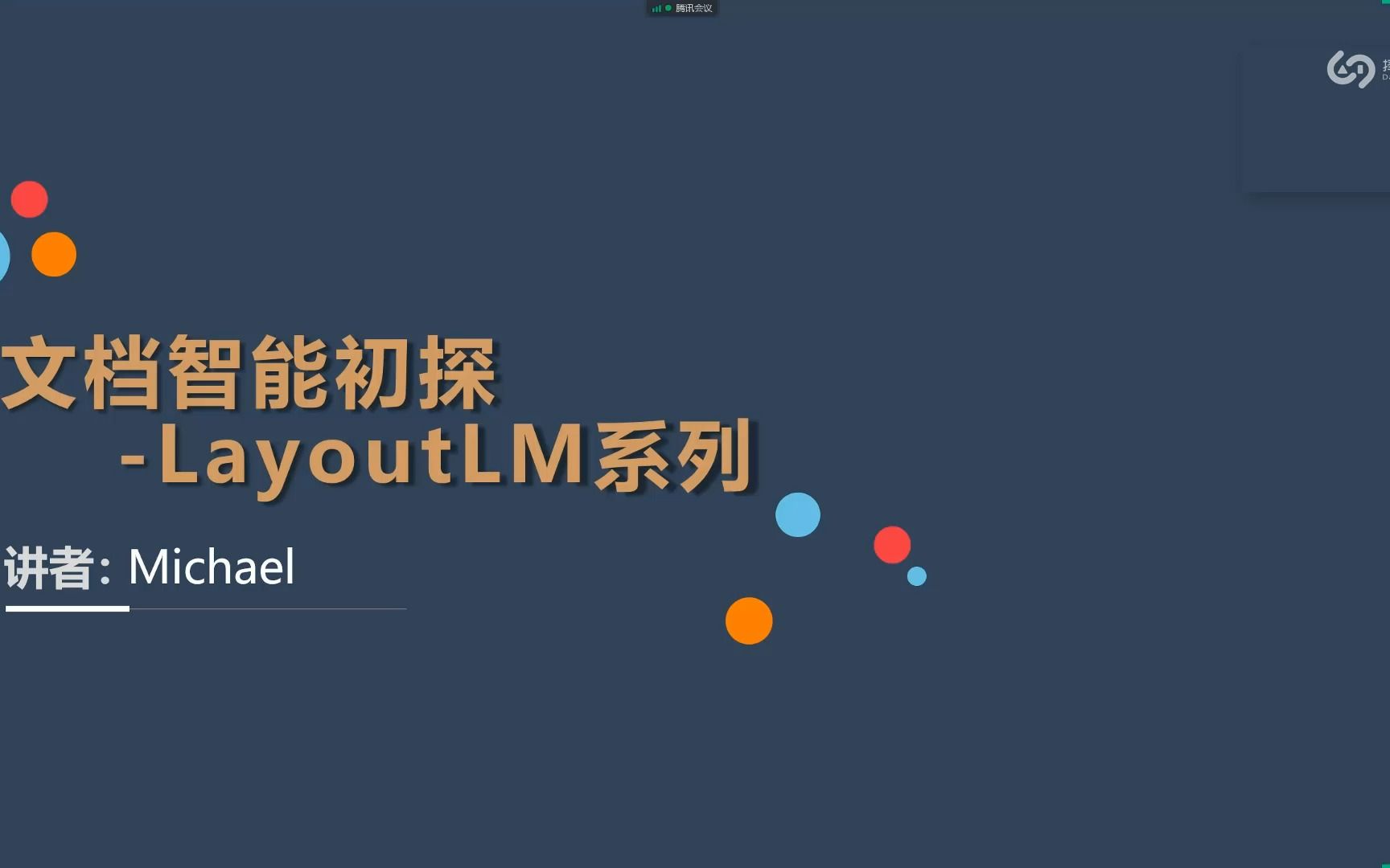 文档智能专题(一):文档智能背景介绍