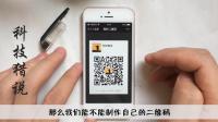 二维码不神秘, 用手机1分钟就能制作完成, 扫描结果你说了算!