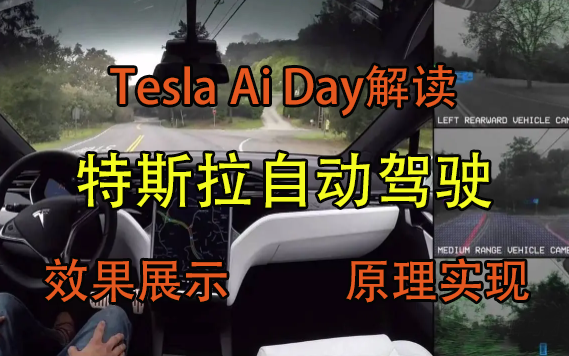 ...你解读特斯拉自动驾驶系统,数据多样性,玩的挺狠!人工智能/目标检测/...
