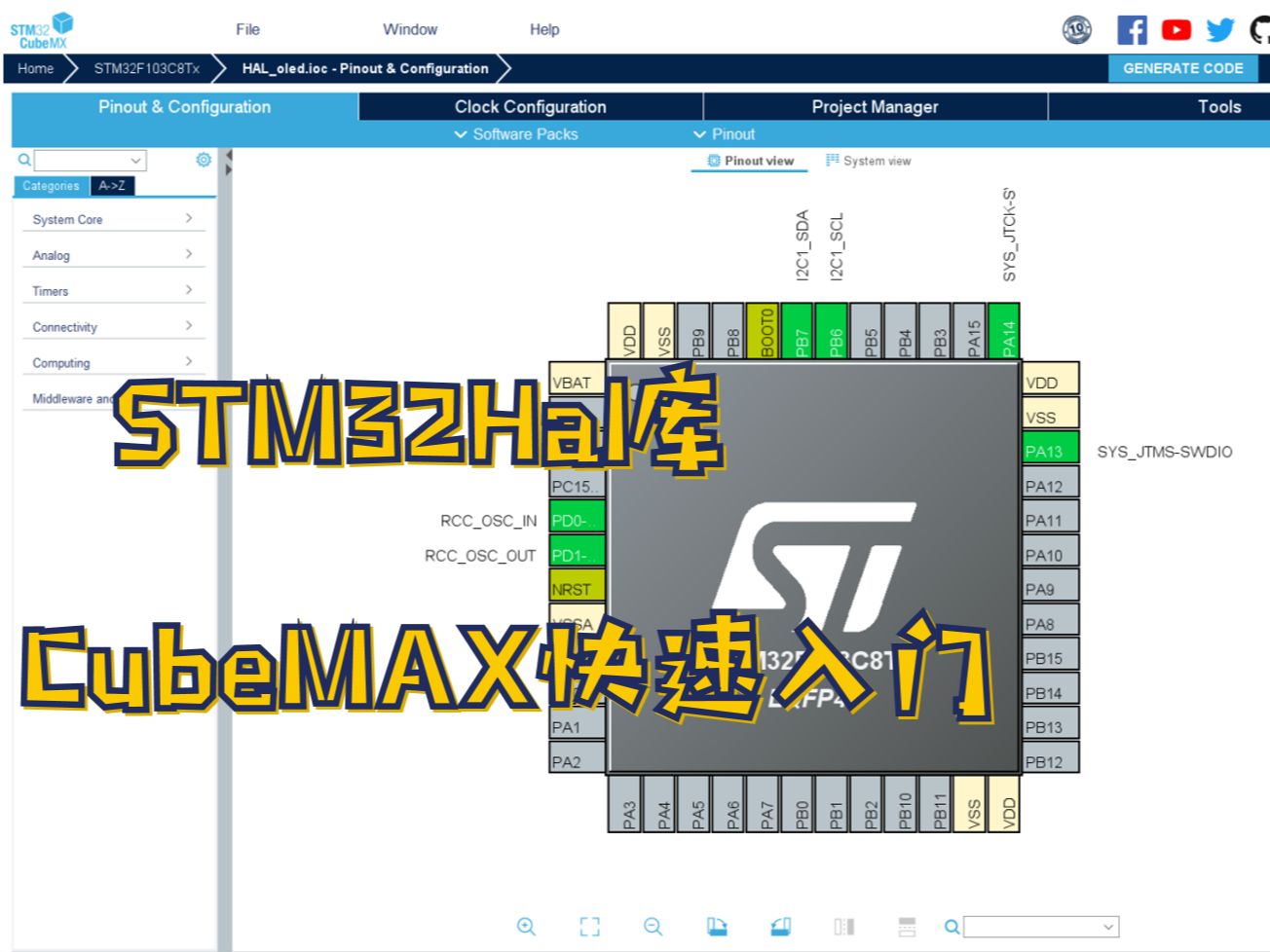 十分钟学会CubeMAX,并点亮OLED 新手必看