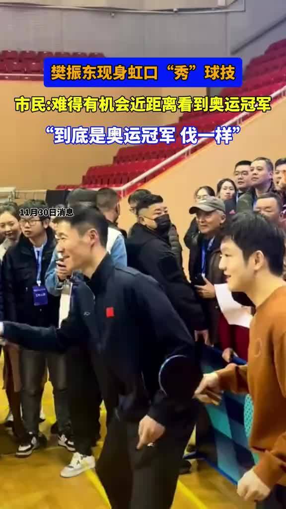 樊振东现身上海与市民选手切磋球技