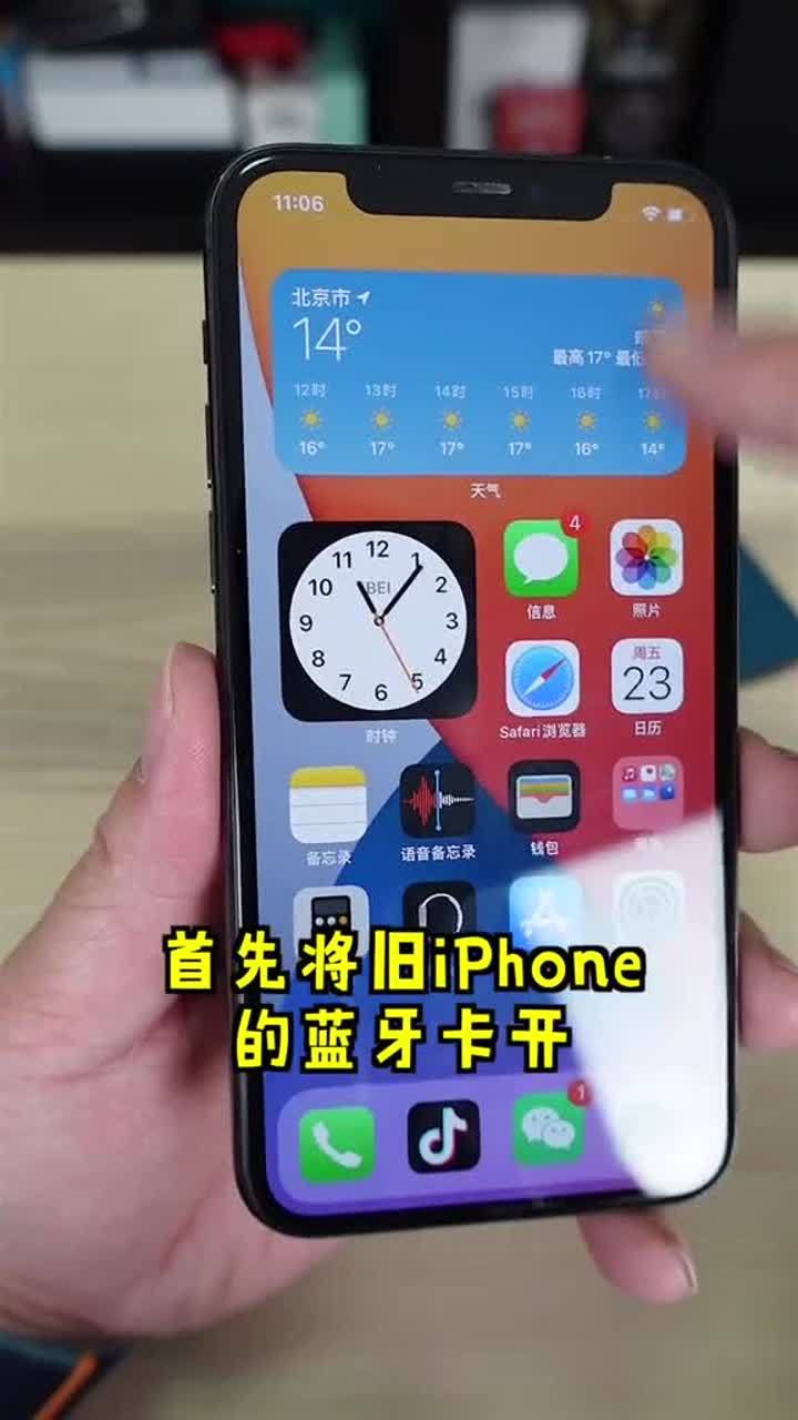 iPhone12如何将旧手机的数据,完美转移到新手机