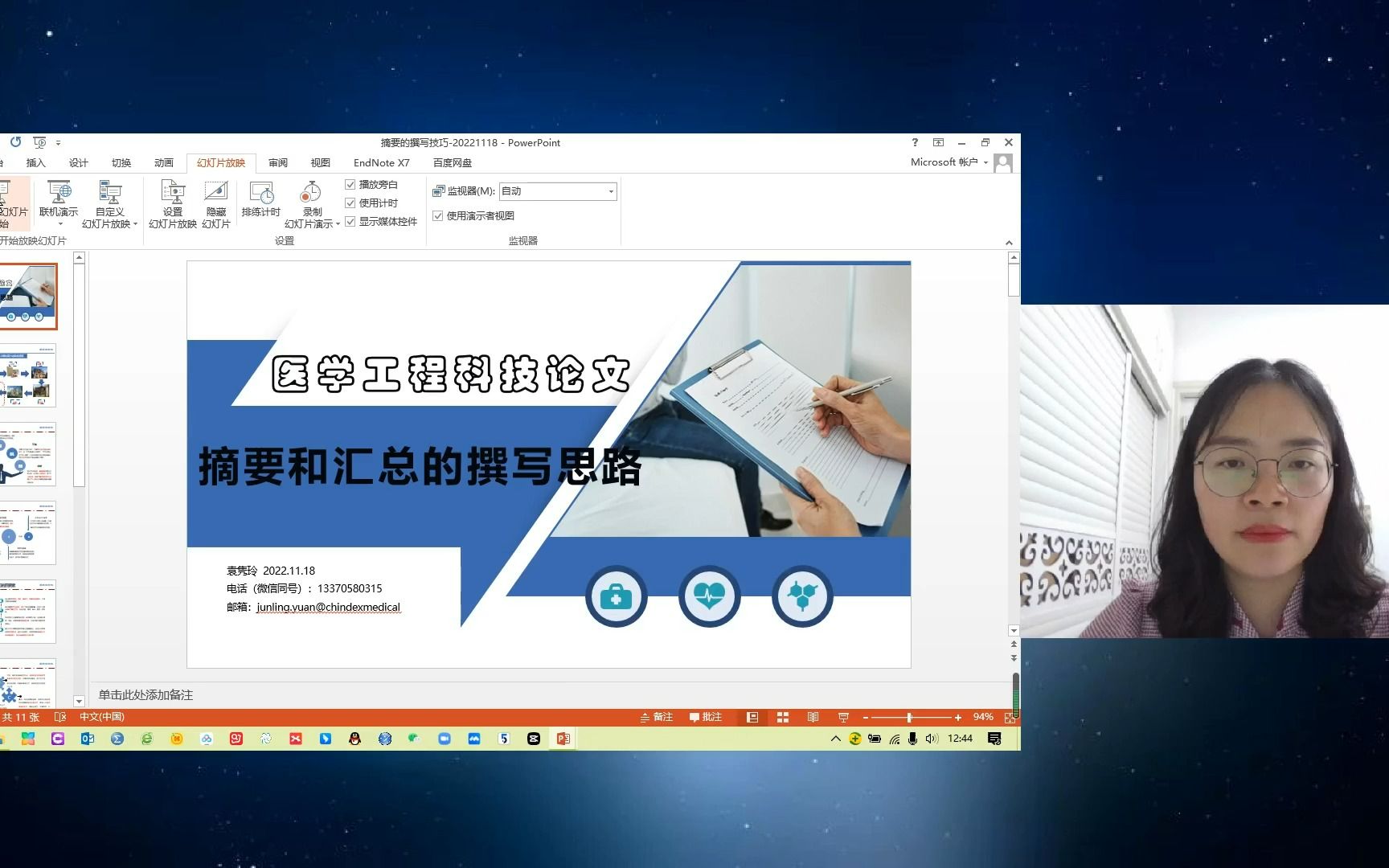 第十一课 医学工程科技论文——摘要和汇总的撰写思路
