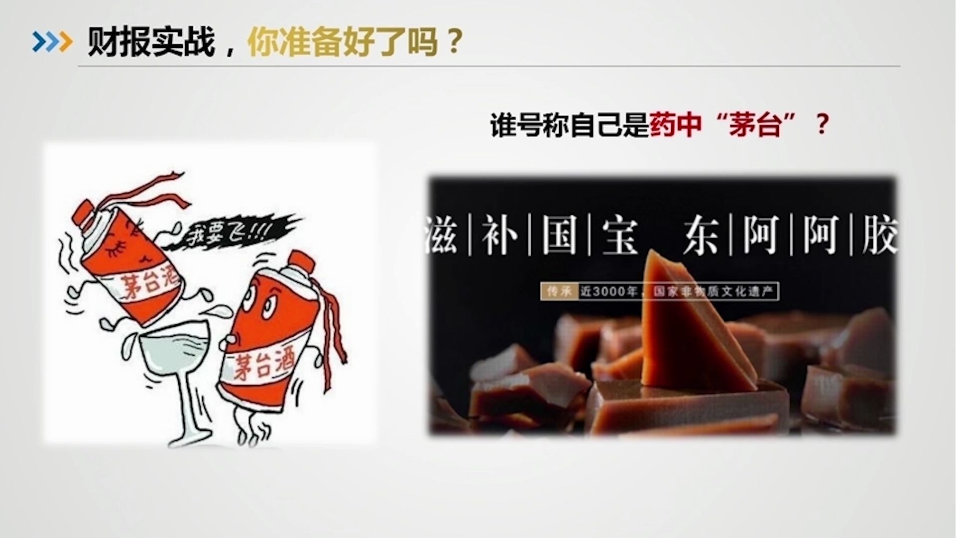 管会大咖秀,财报实战之经营、管理、业绩、财报四大方向进行财报...