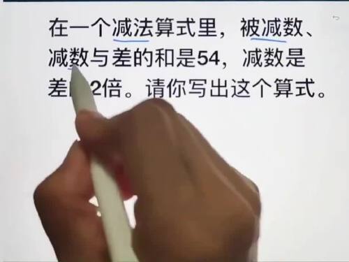 数学老师挑战:5秒内找出被减数和减数,你能做到吗?