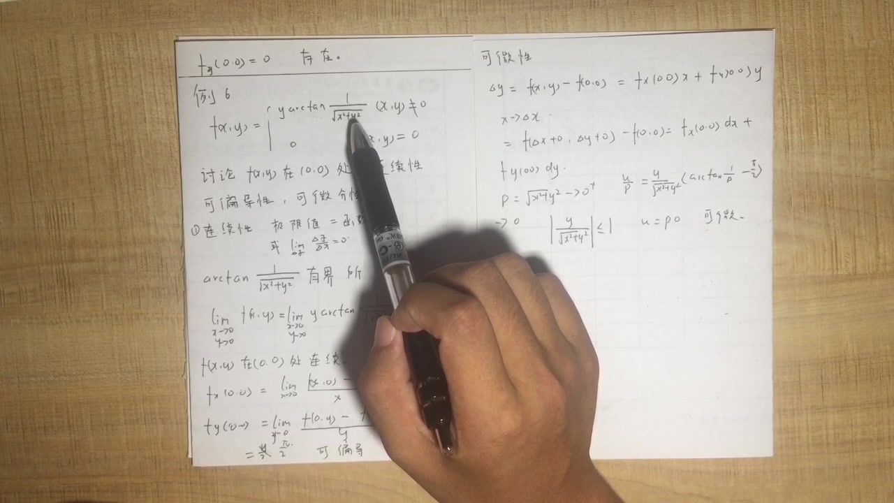 运用定义求证二元函数可导,连续,可微的题