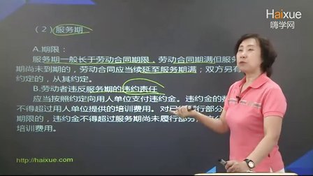 2013初级经济法 基础班 第2章 4 劳动合同的订立(4)
