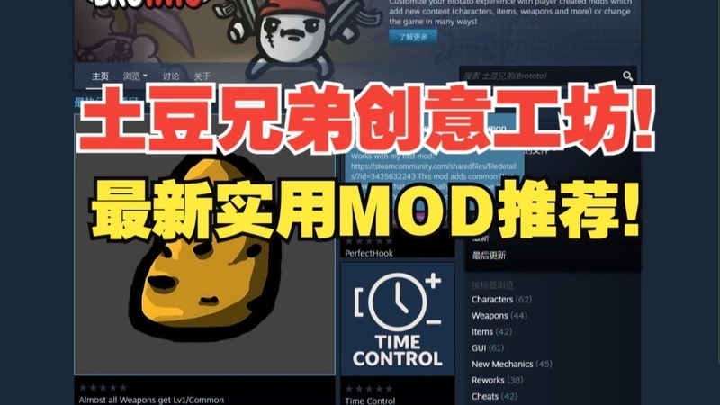 可以自己制作角色和道具!土豆兄弟DLC发布后最新实用MOD推荐!