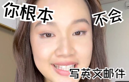 英文邮件标题你真的会写吗