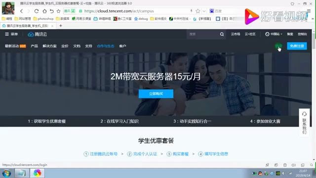 腾讯云服务器使用教程