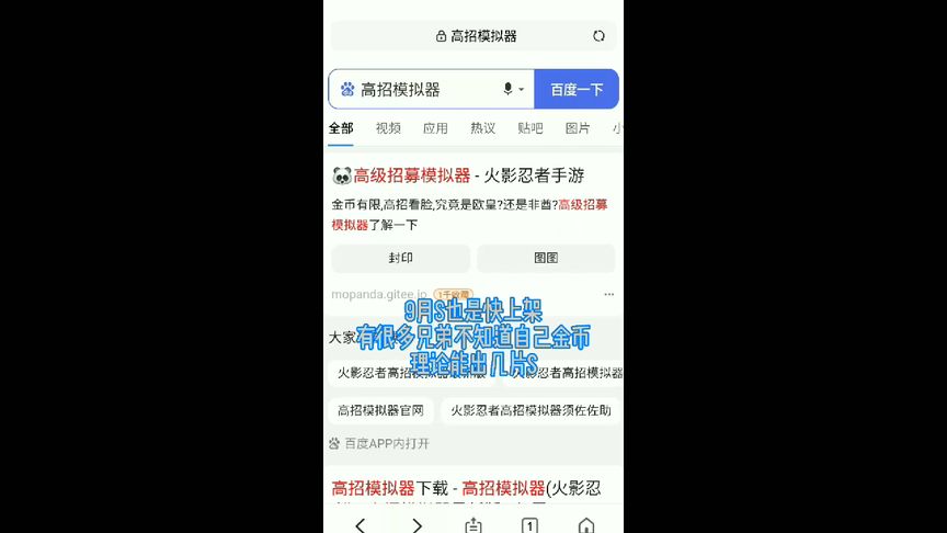 火影忍者手游:高招不知道够不够,模拟器帮你直观看结果