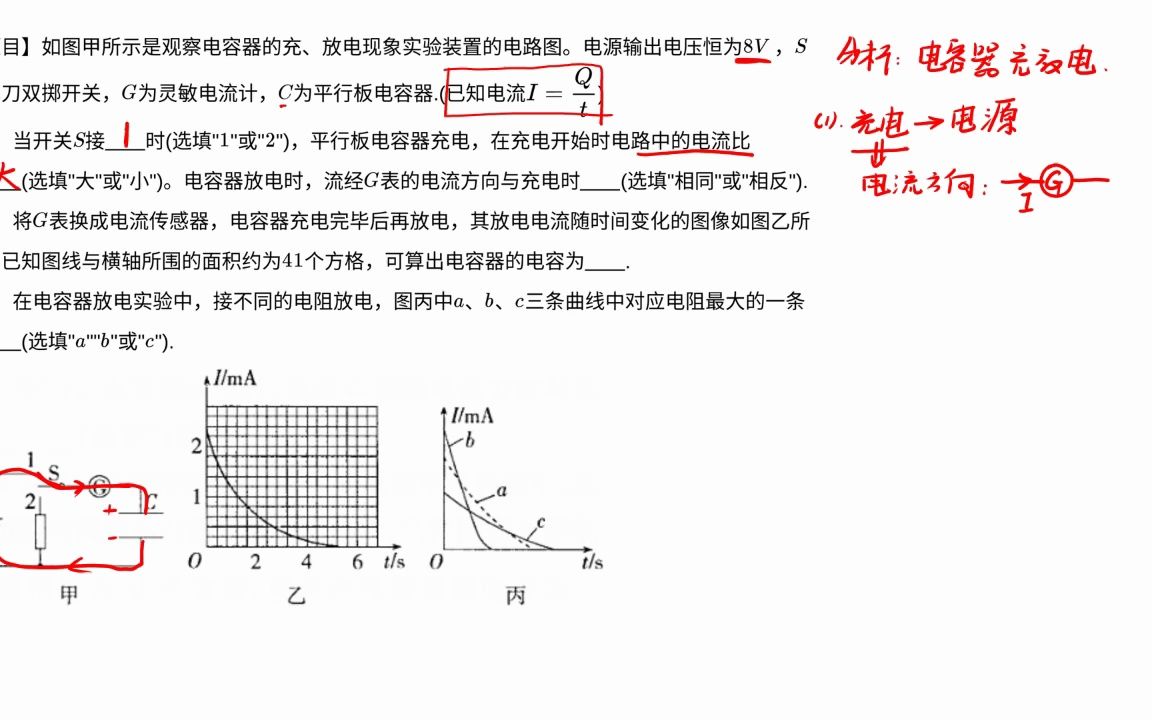 题目分享--实验--电场--电容器充放电