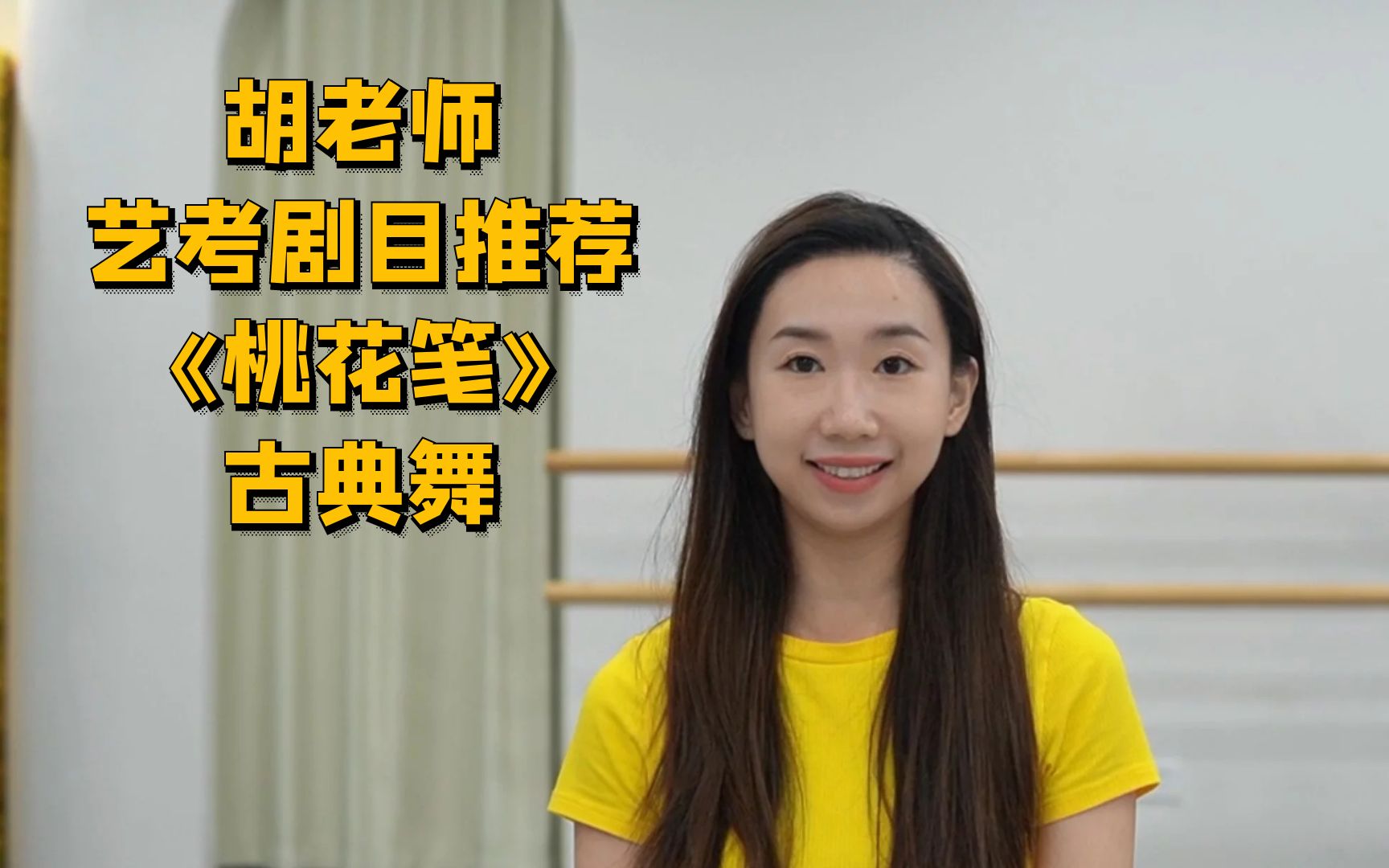 民大毕业舞蹈老师艺考剧目推荐《桃花笺》,剧目音乐分享