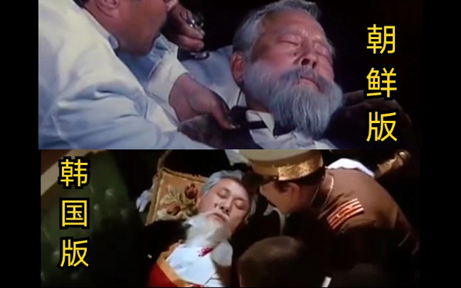 【朝韩两版】安重根击毙伊藤博文对比