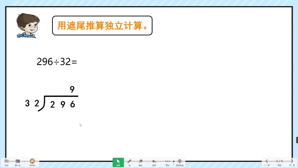 沪教版小学数学三年级下两位数除两三位数