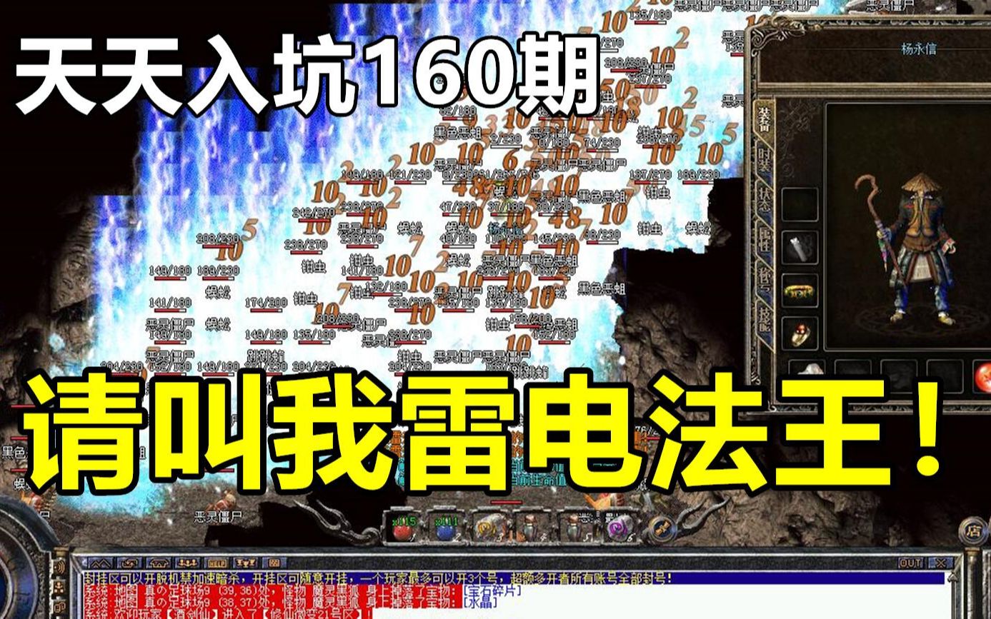 天天入坑160期:请叫我雷电法王,我还在凡间大佬已修仙!