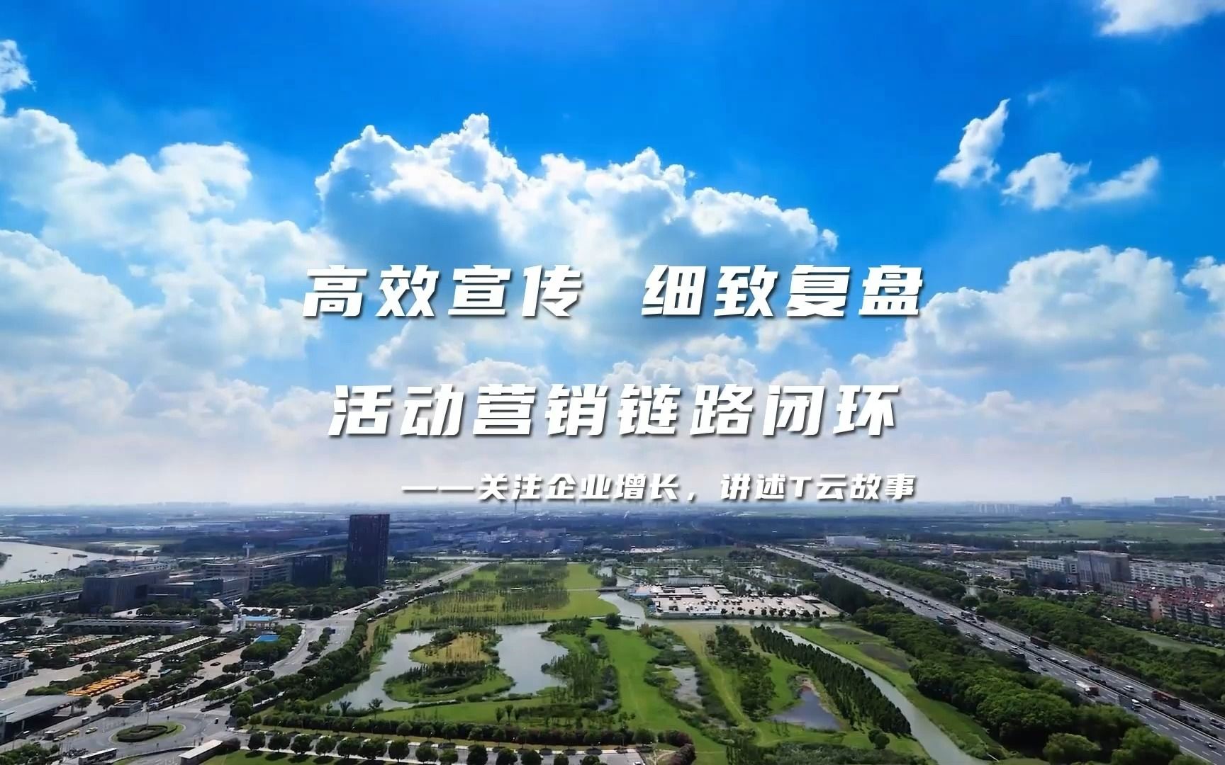 T云智能营销云平台关注实体商业经营,赋能商家线下运营,打造活动营销...