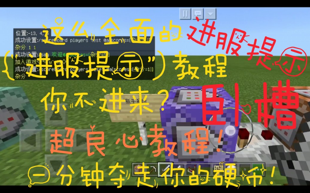 【我的世界】进服通知欢迎&自动新手礼包-超详细教程