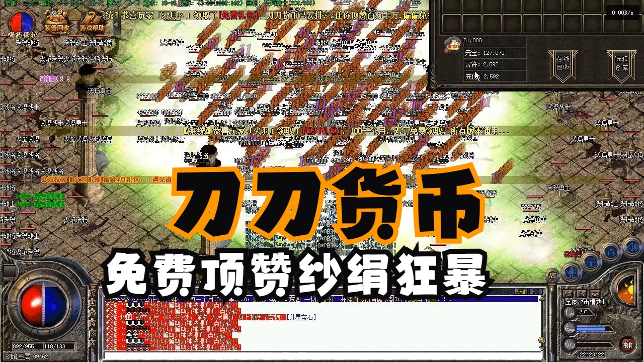 热血传奇:刀刀货币神技复古三职业,群雷,群毒,彻地钉全屏攻击_热血传奇