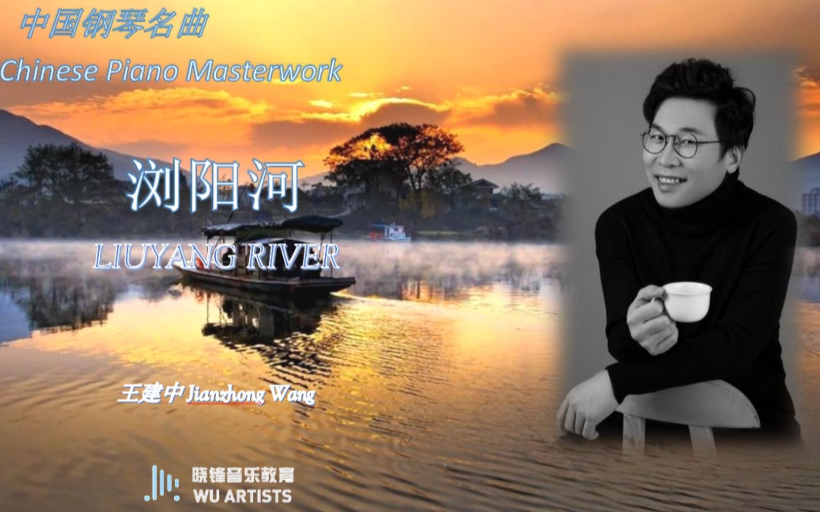 中国钢琴名曲浏阳河_教学版