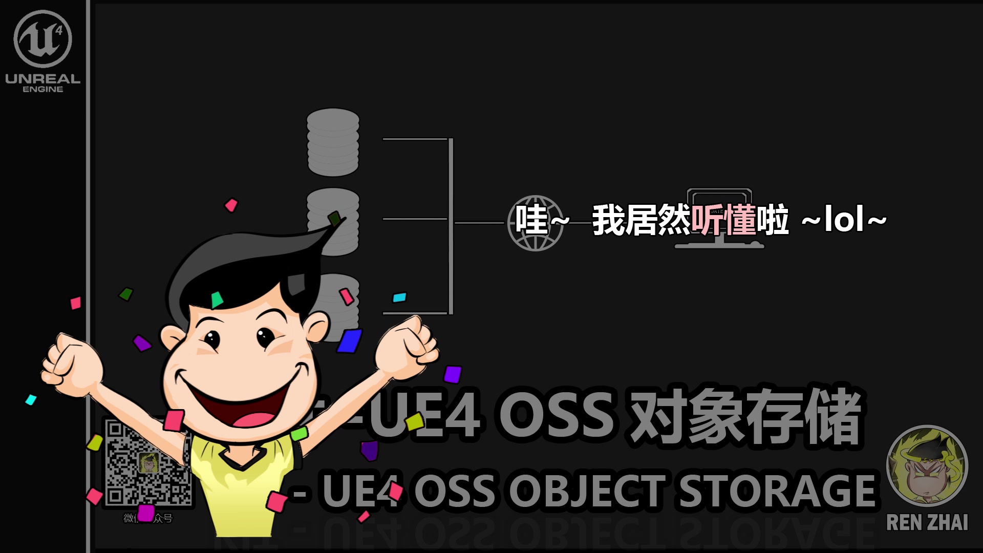 UE4服务器入门课程OSS对象系统