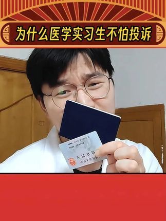 医学实习生:无法选中!#医学生 #万万想不到 #娱乐评论大赏