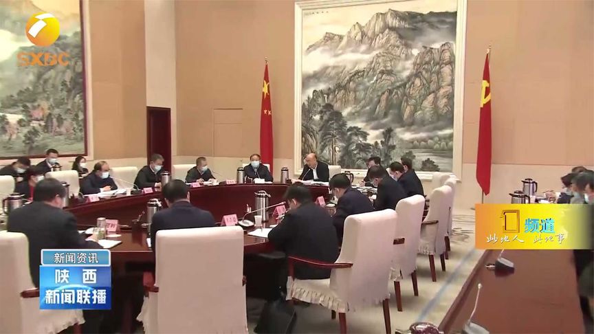 陕西省委召开党建工作领导小组和基层组织建设工作领导小组会议