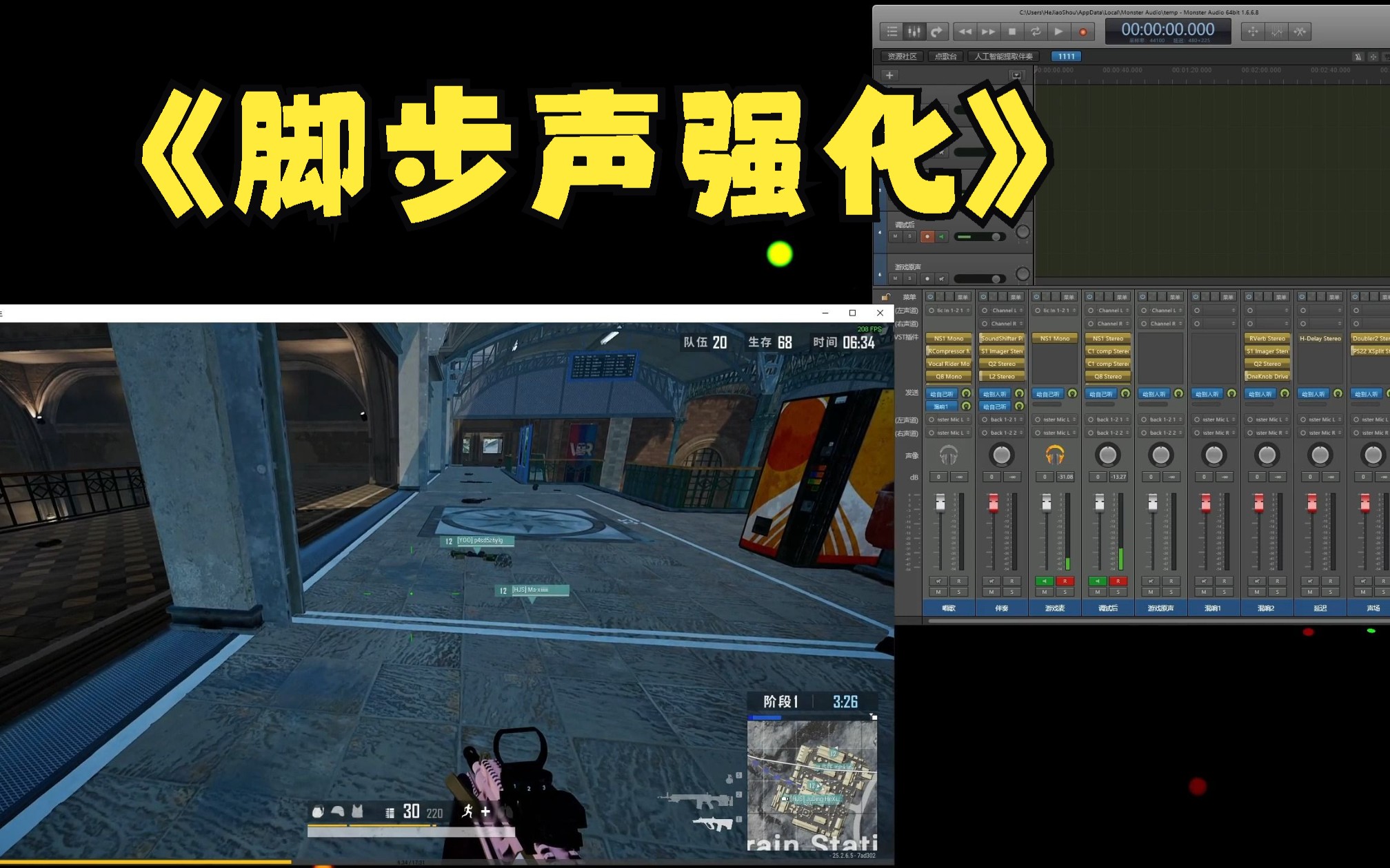 最强的脚步声音强化工具!~_绝地求生_技巧