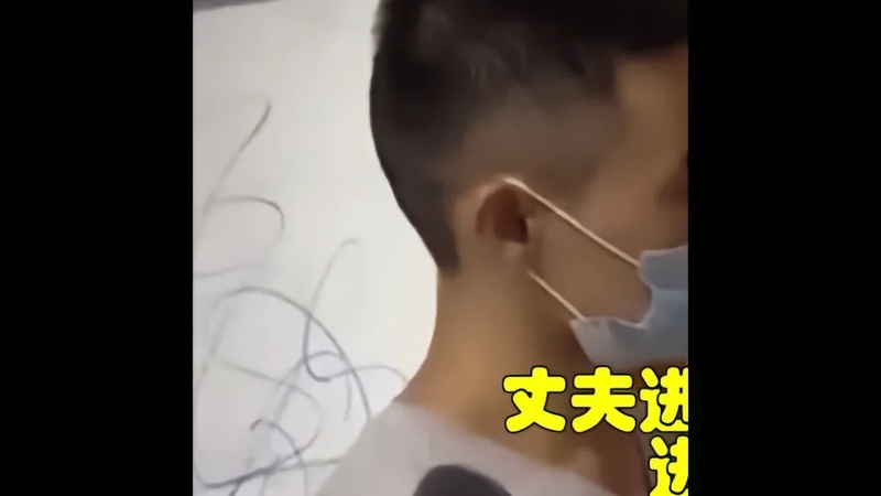 丈夫进妻子房间必须扫码付款,进一次要支付200块,网友