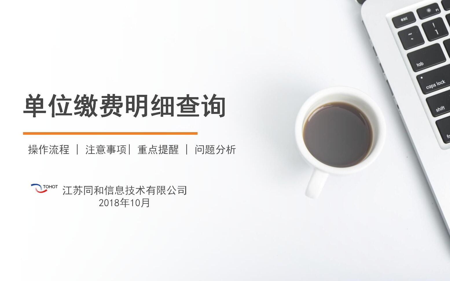 单位缴费明细查询