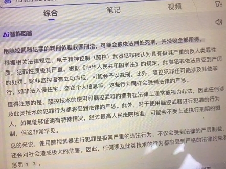 脑控武器犯罪!危害公民身心健康!生命财产安全!立法刻不容缓!