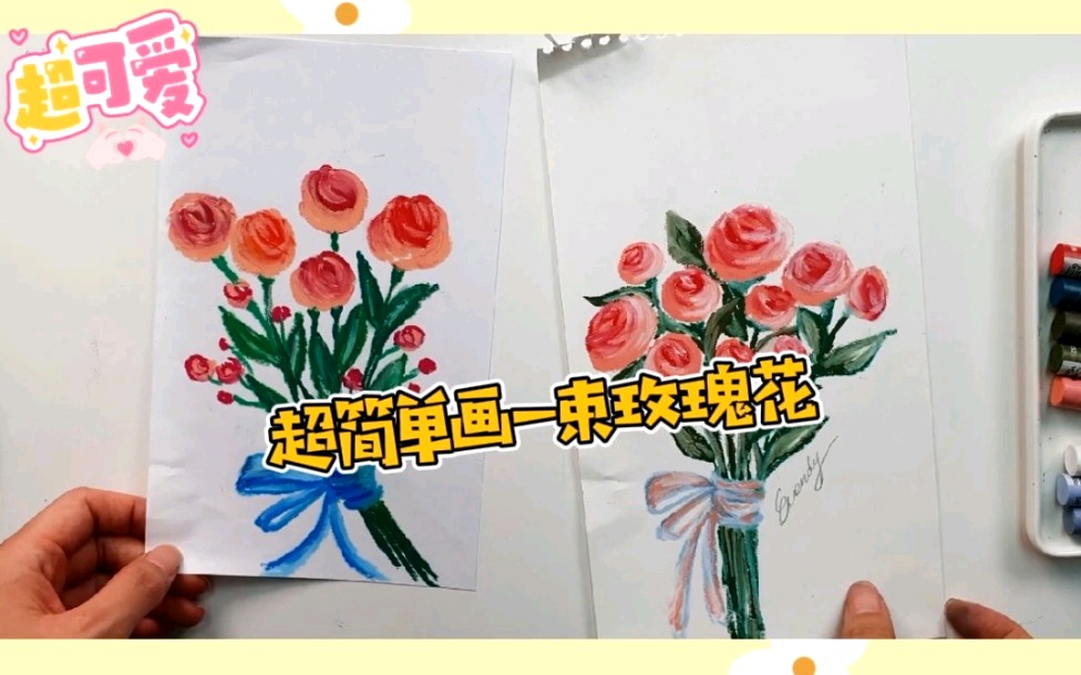 我们一起画玫瑰花吧!看起来简单吗?找到一个超简单的教程,迫不及待...
