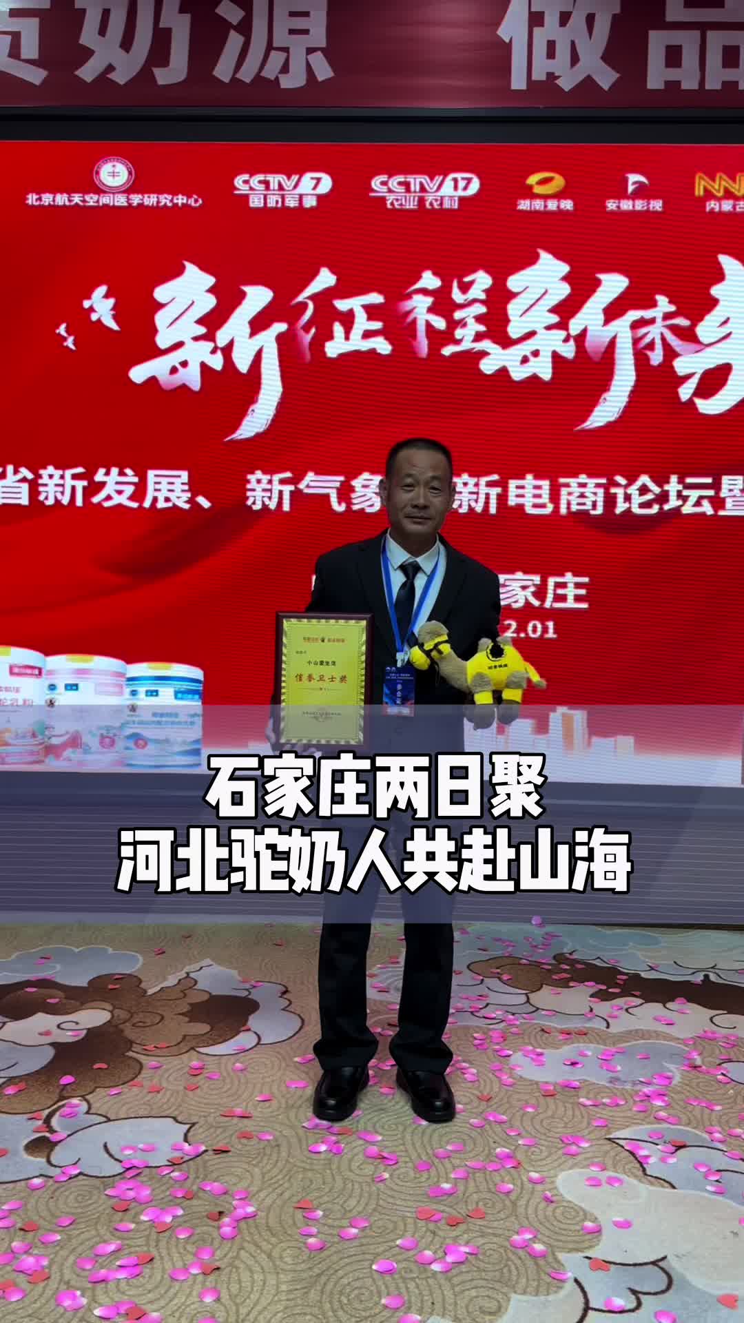 携妻欣欣再赴石家庄,与河北同门师兄弟姊妹齐聚这场驼奶盛会。两日...