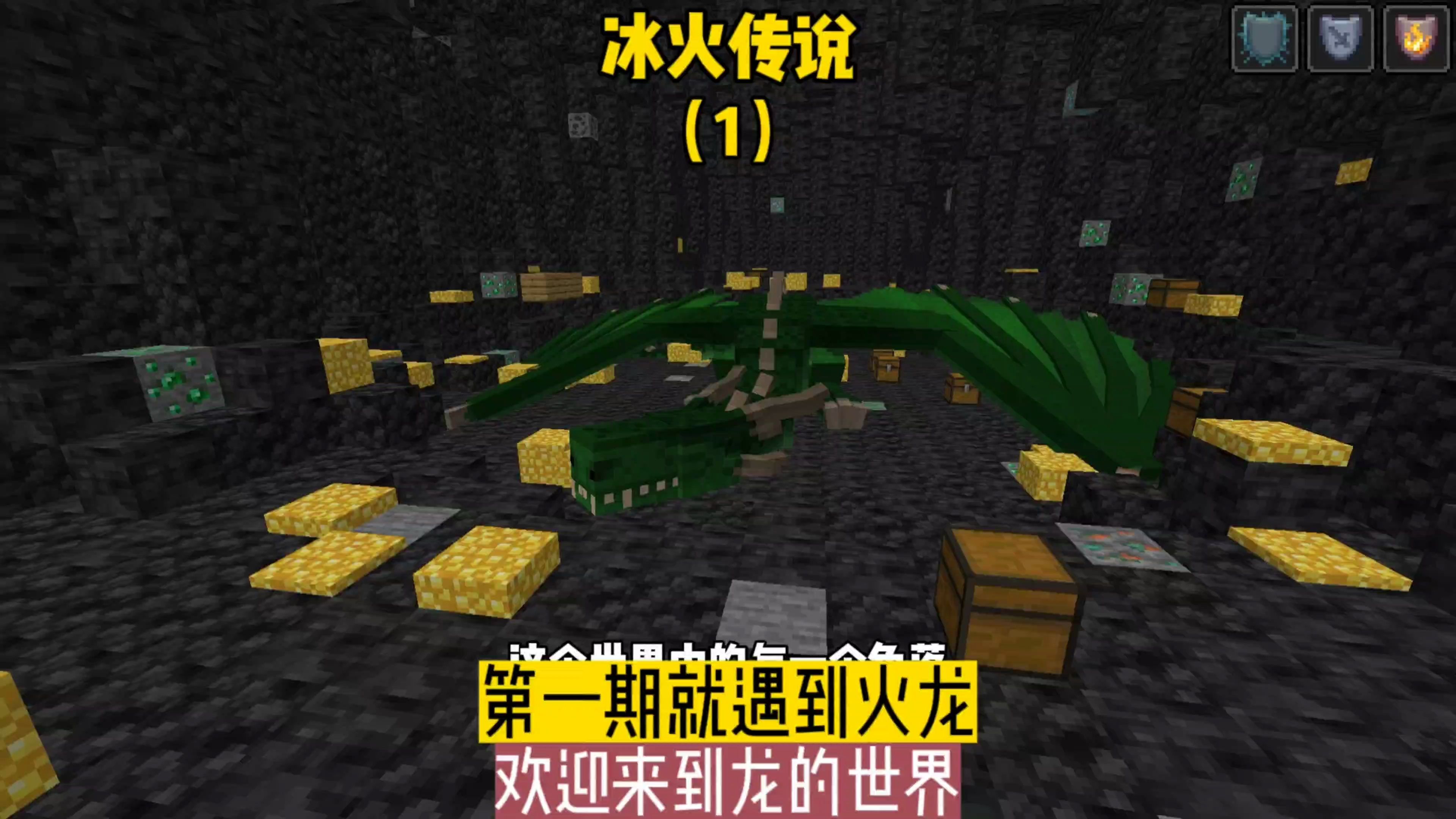 冰火传说(1):第一期就遇到火龙,欢迎来到龙的世界_单机游戏热门视频