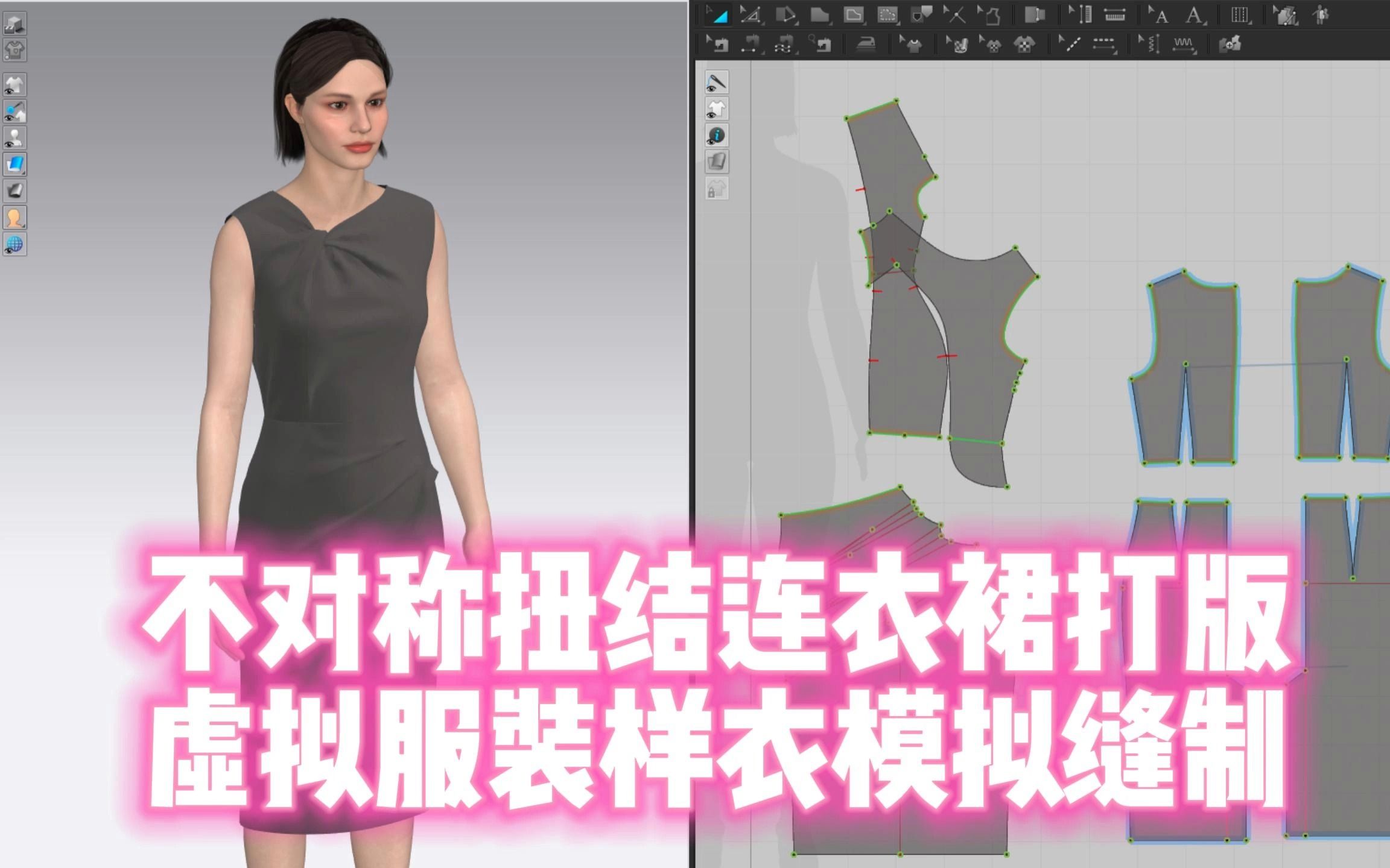 不对称扭结连衣裙虚拟服装设计打版 ET+CLO3D仿真模拟样衣缝制