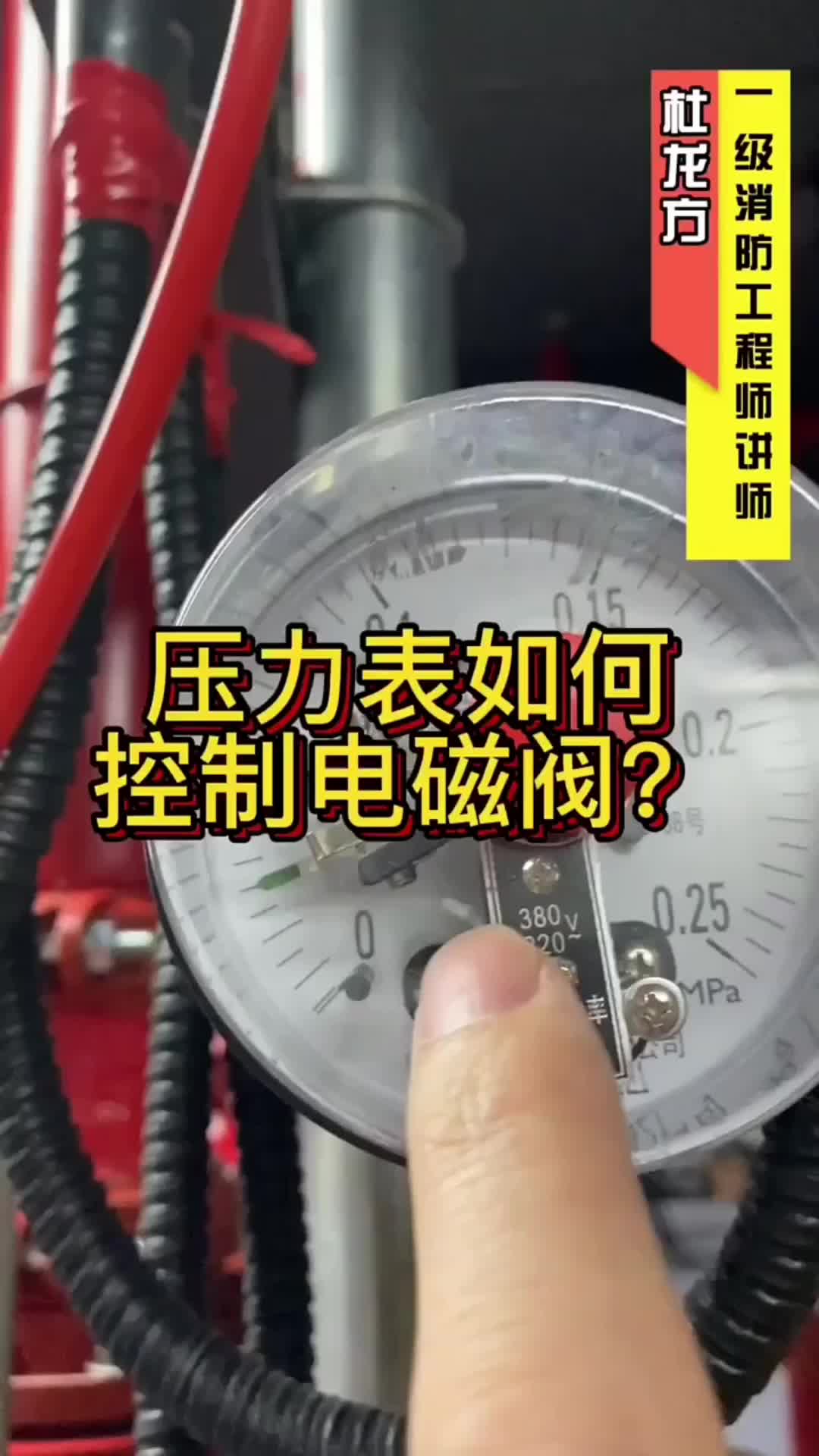 压力表如何控制电磁阀?