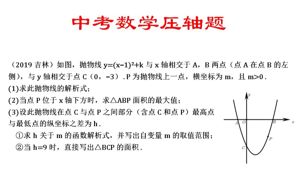 中考数学压轴题29:二次函数与三角形面积综合题