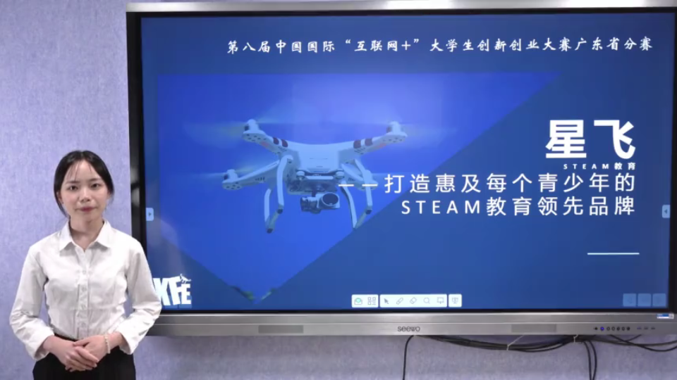 第八届中国国际“互联网+"大学生创新创业大赛广东省分赛(星飞创新...