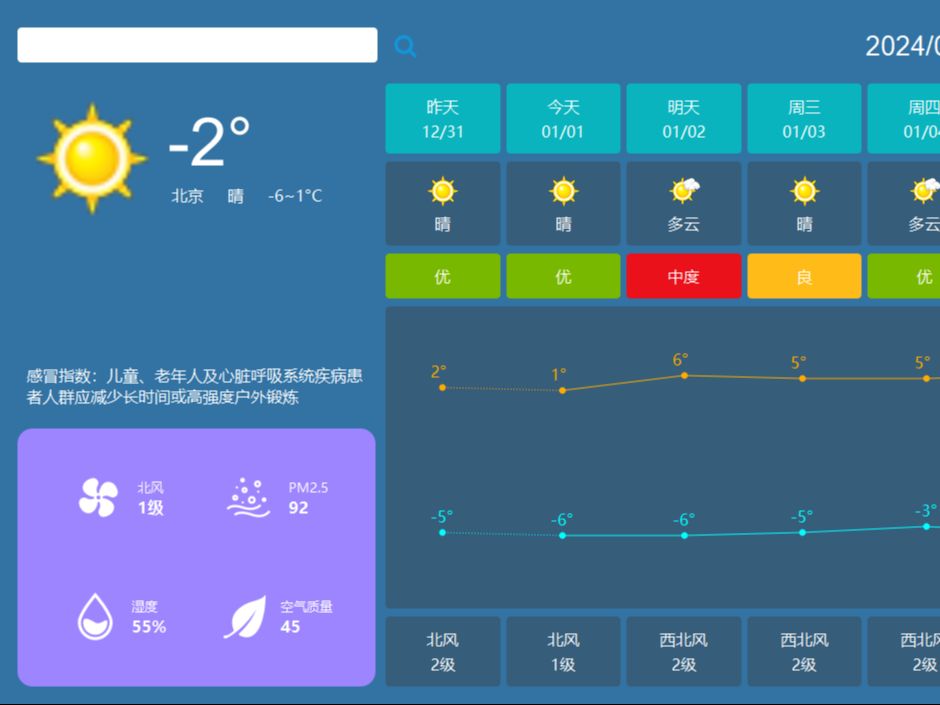 【UI美化实战课程】04_天气预报界面(纯代码实现布局)