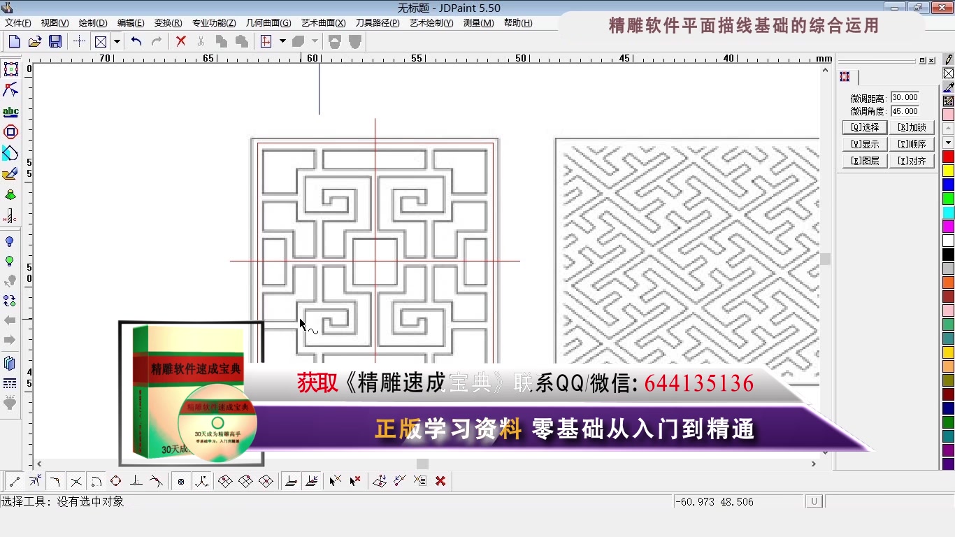 北京精雕完全自学教程全集平面描线基础综合运用