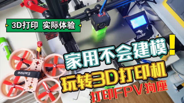 家用不会建模,也能轻松玩转3D打印机