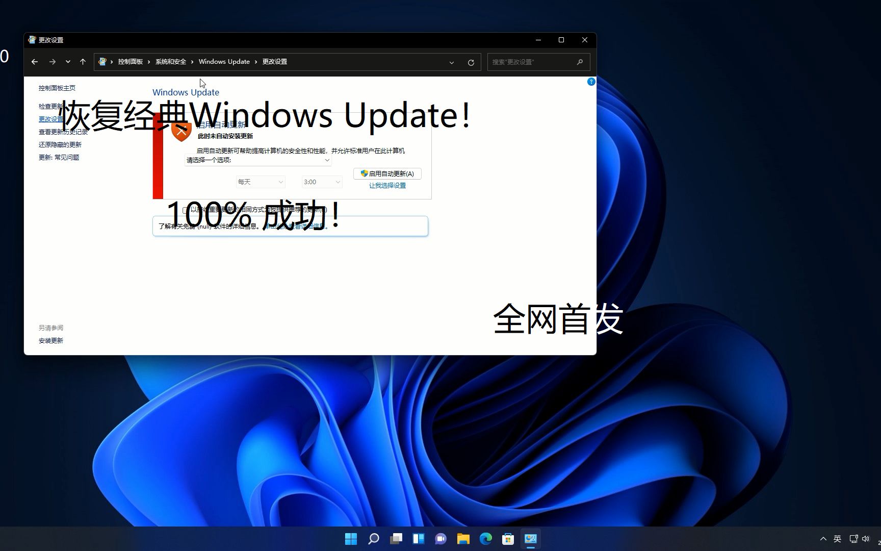 ...11 的Windows Update不好用?教你移植win7的到控制面板!100%成功!