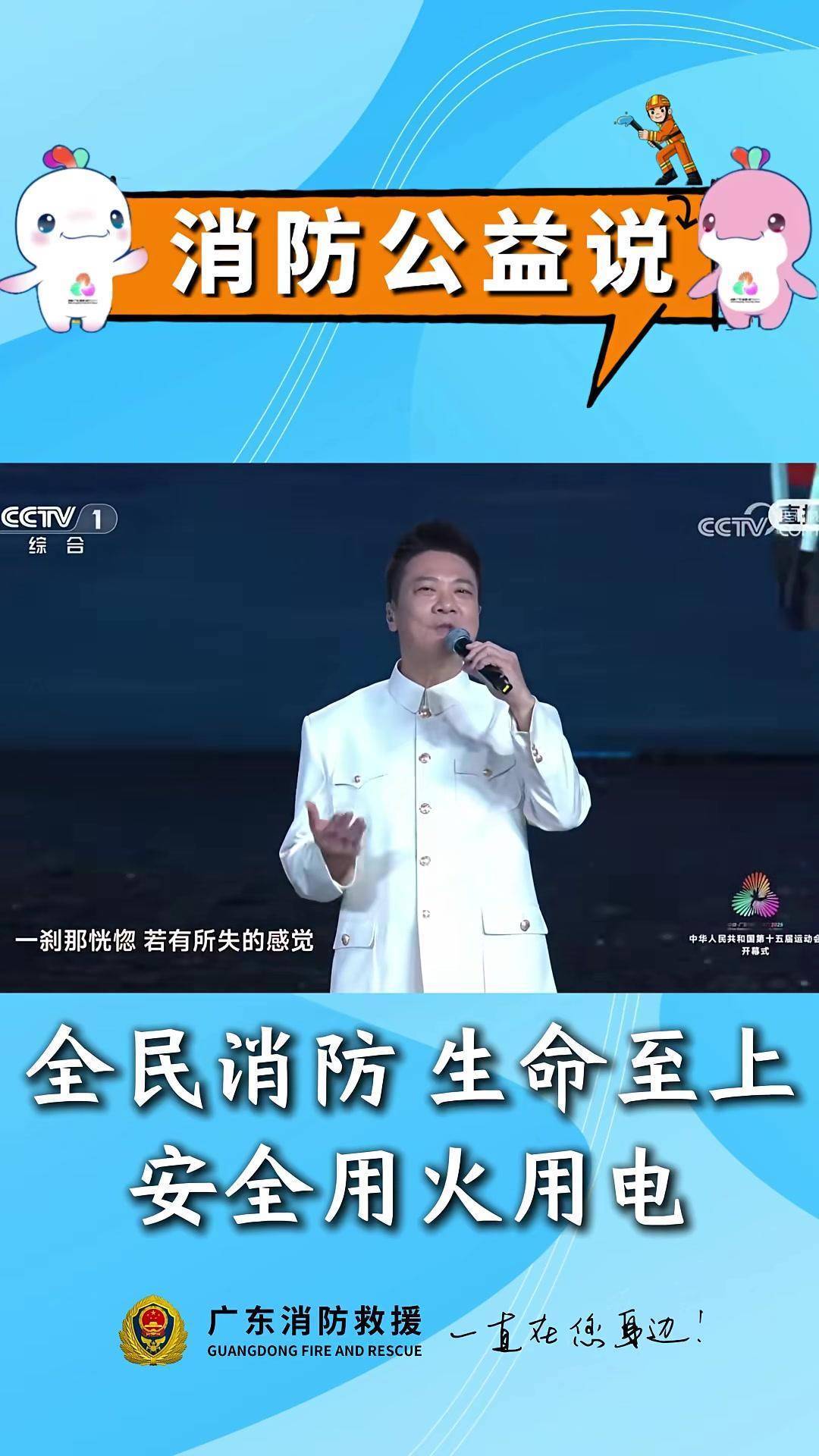 与钱嘉乐一起共同守护消防安全@广州消防#消防宣传#全国消防宣传月...